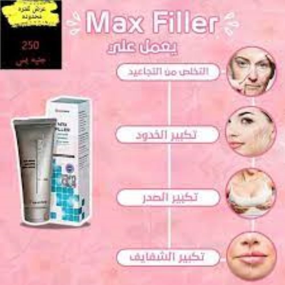 كريم ماكس فيلر-max filler - منتجات زوجية